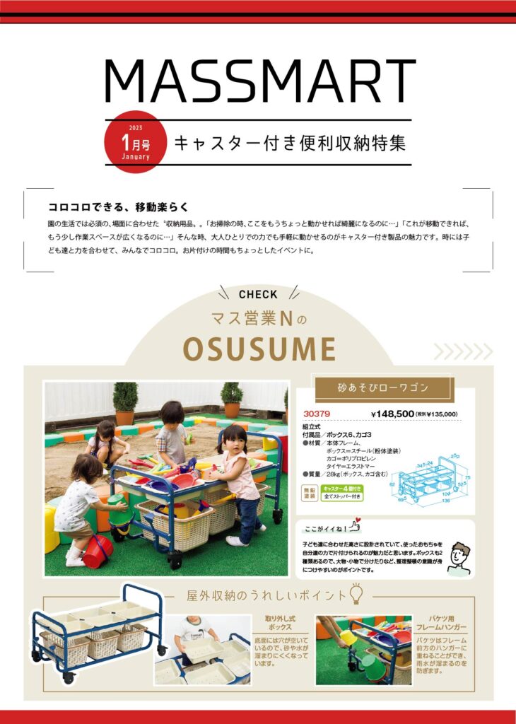 MASSMART 2023年 1月号 | マスセット