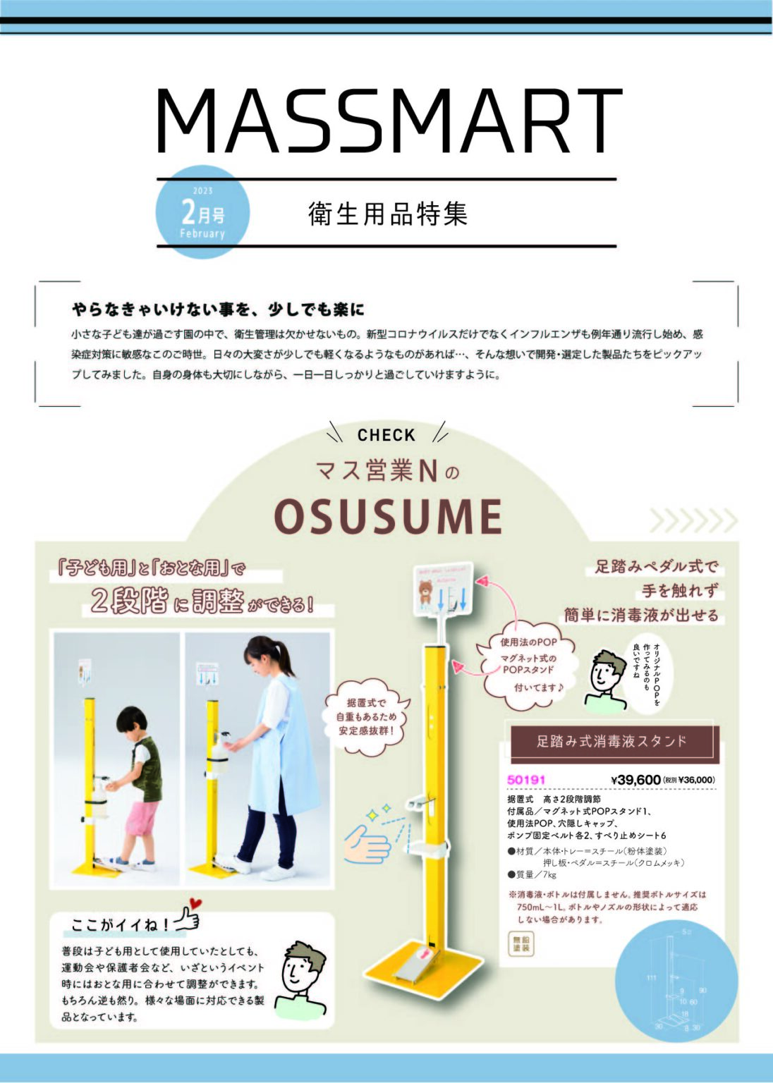 MASSMART 2023年 2月号 | マスセット
