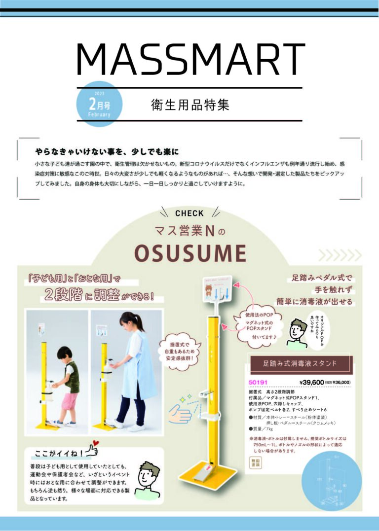 MASSMART 2023年 2月号 | マスセット