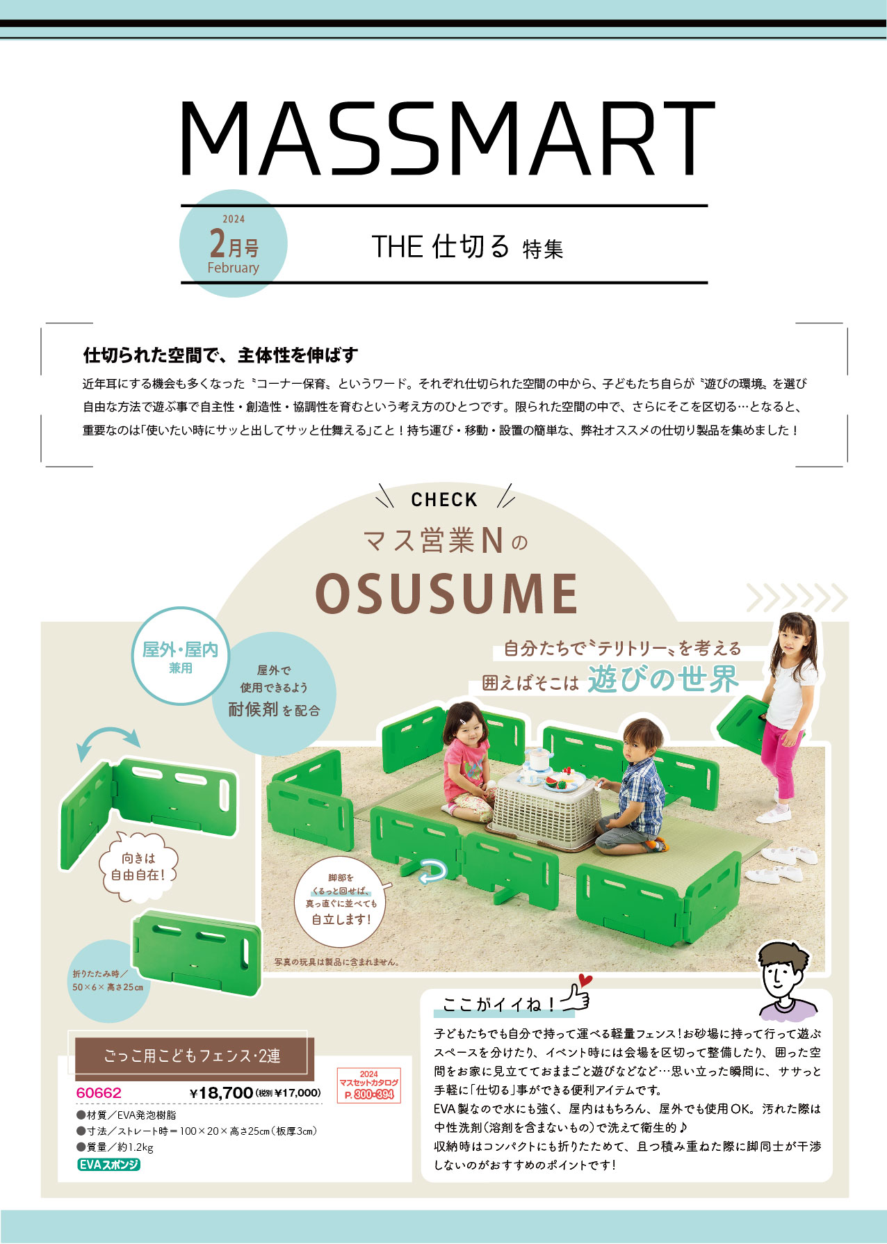 MASSMART 2024年 2月号 | マスセット